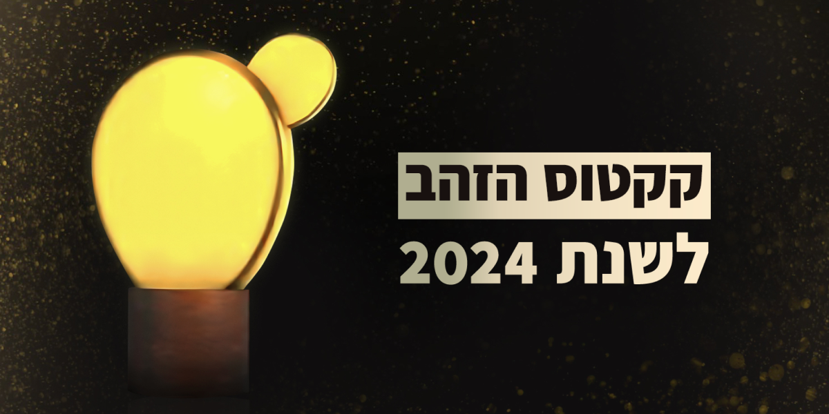 mako: הפרסומות הכי טובות של 2024
