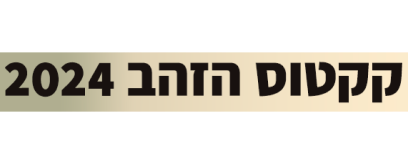 mako: הפרסומות הכי טובות של 2024